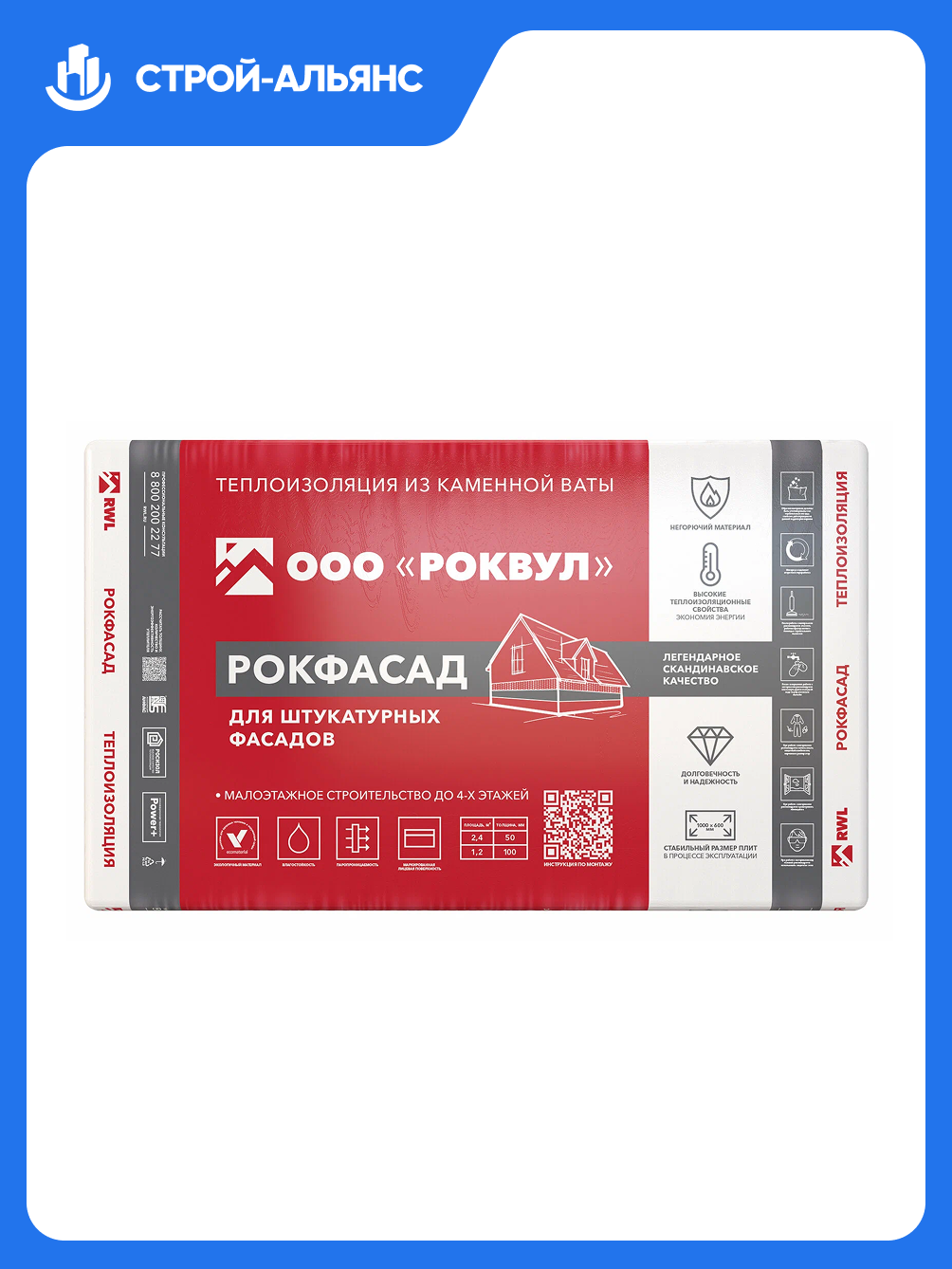 Теплоизоляция Rockwool для штукатурного фасада Рокфасад 1000х600х100 (1 упак/ 2 листа/1,2м2)
