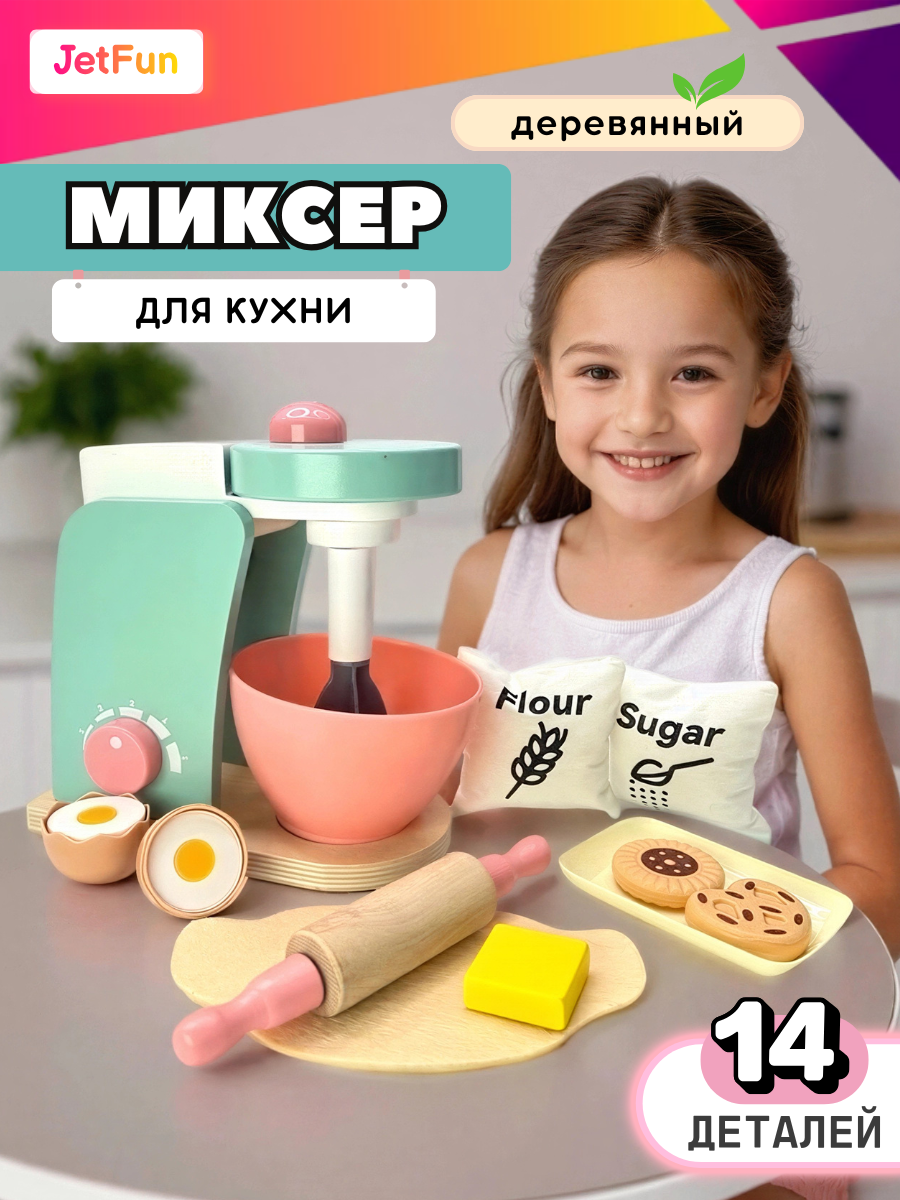 Миксер для детской кухни, деревянный, интерактивный, для девочек