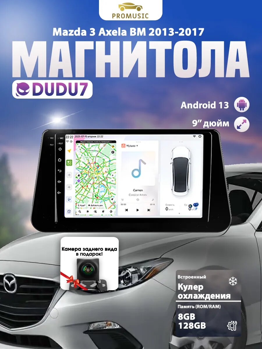 Андроид магнитола для DUDU7 Mazda 3 Axela BM 2013-2017