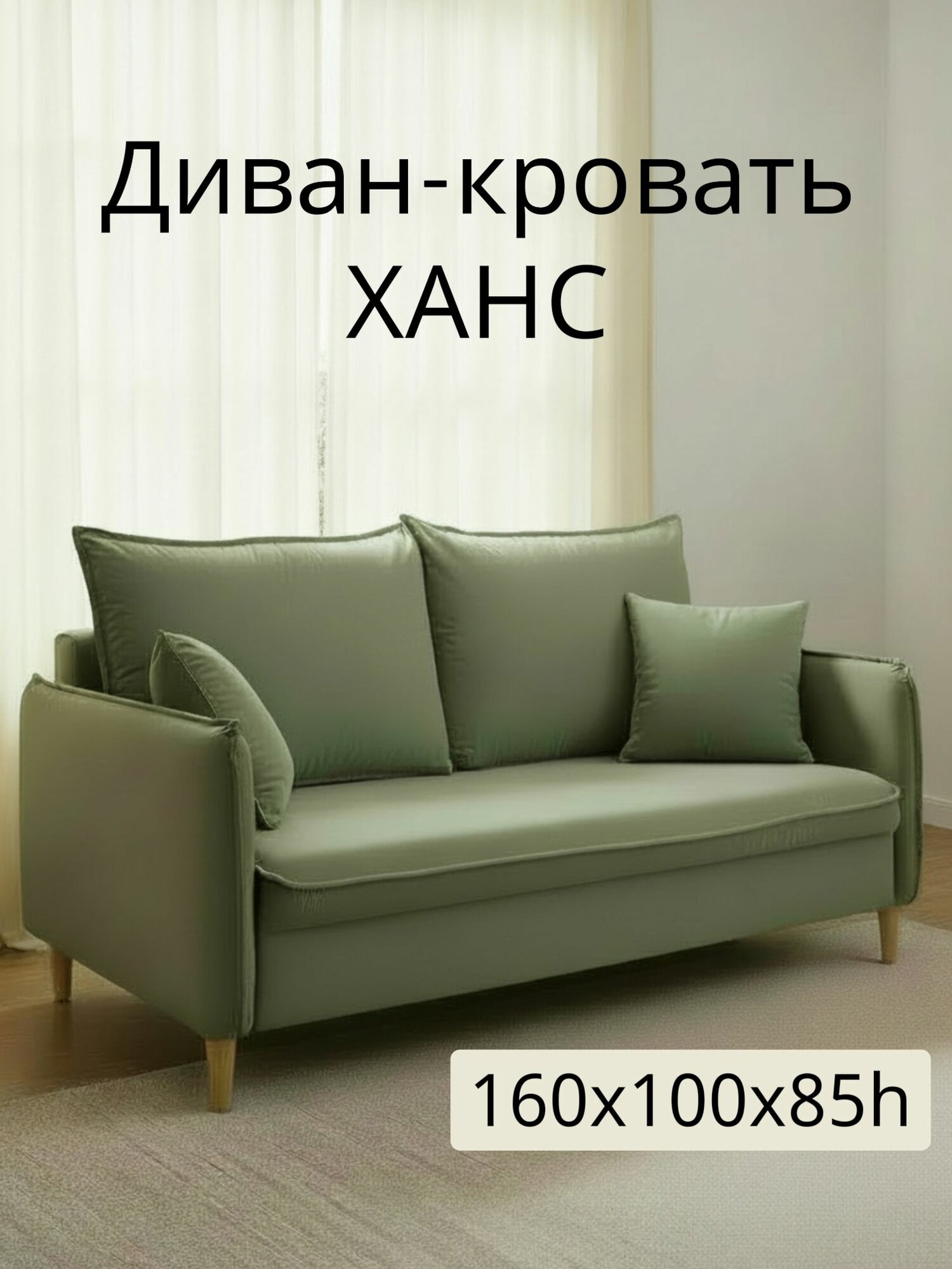 Диван ХАНС-160 Велутто 69