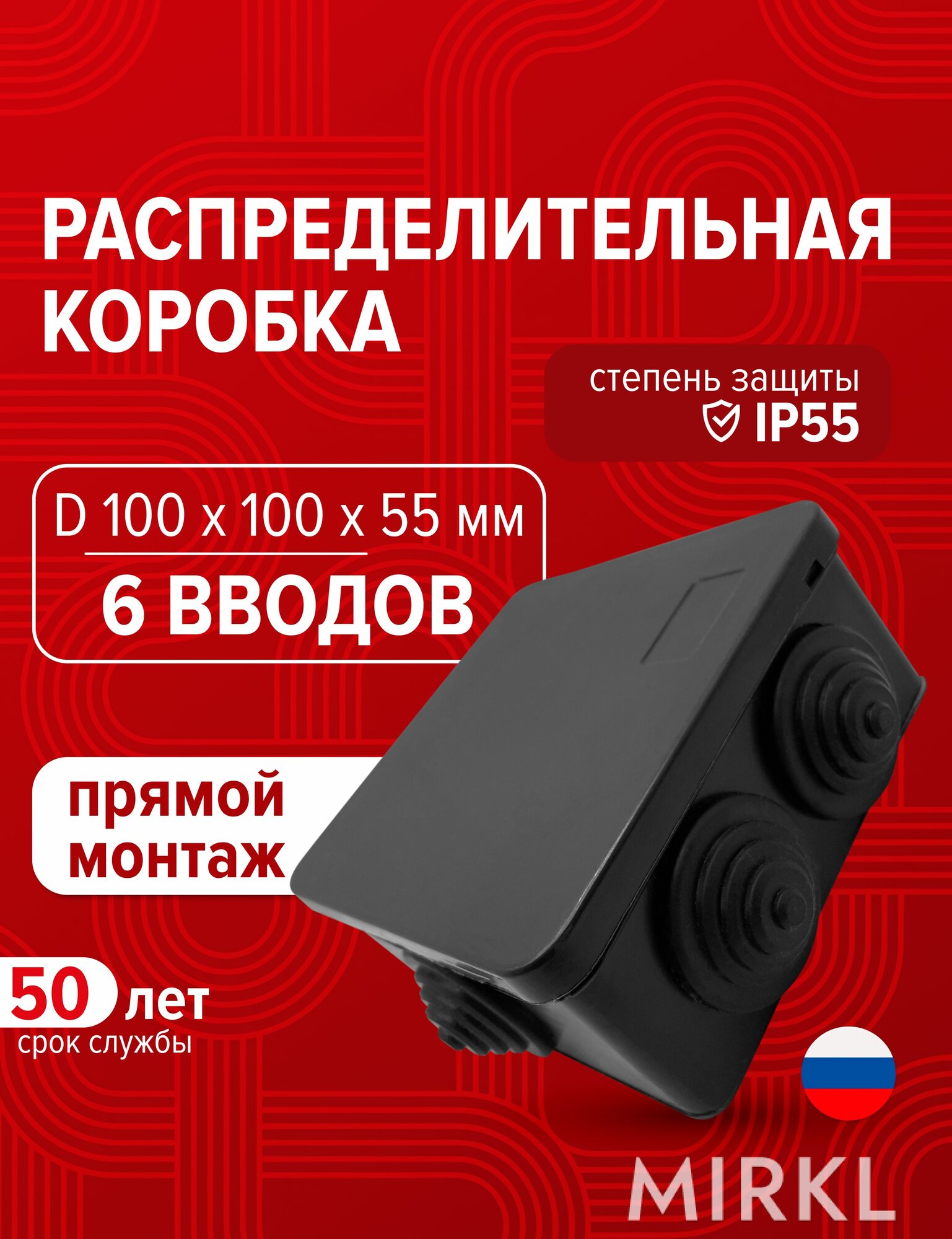 Распределительная коробка открытая 100х100х55 мм 6 вводов IP55 чёрная, Mirkl, распаячная коробка для проводов