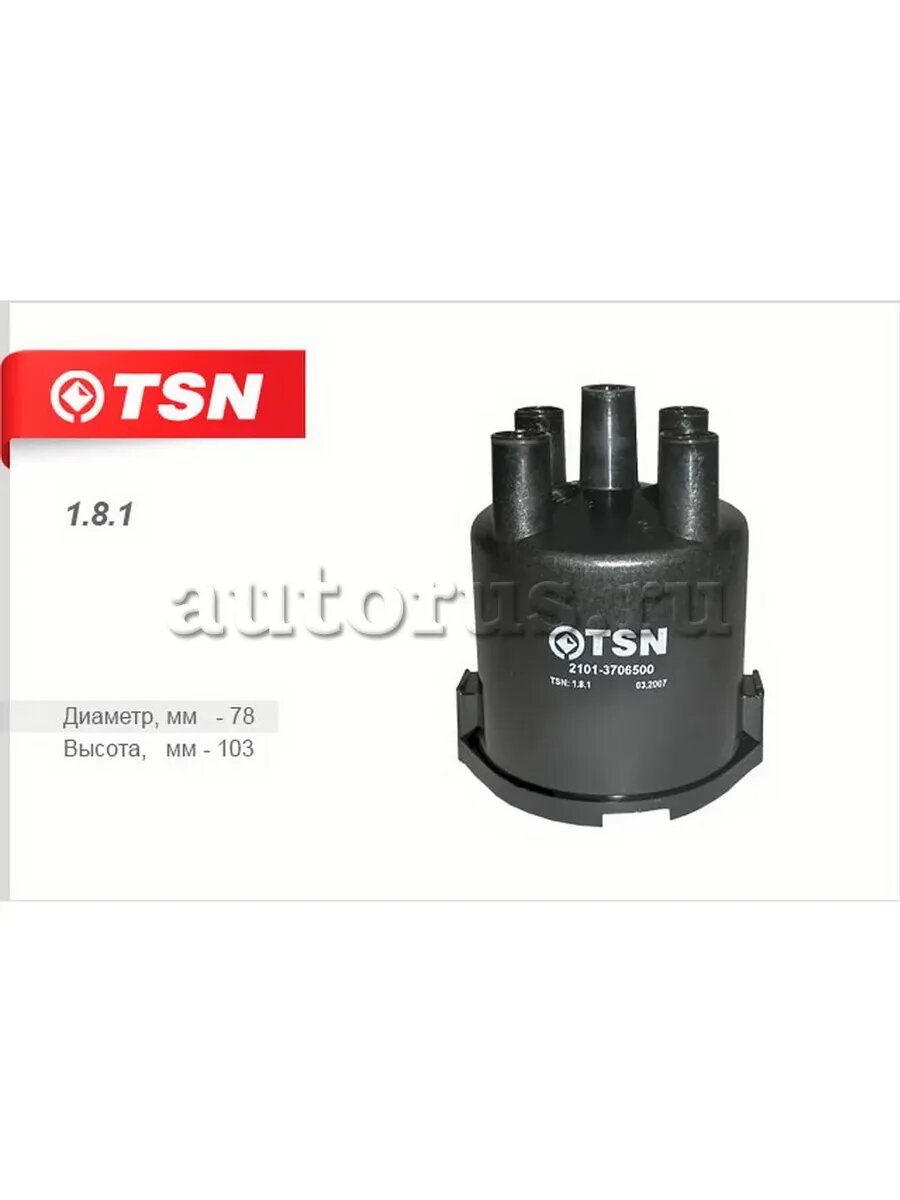 Крышка распределителя зажигания ВАЗ 2101-2107 2121 Нива АЗЛК