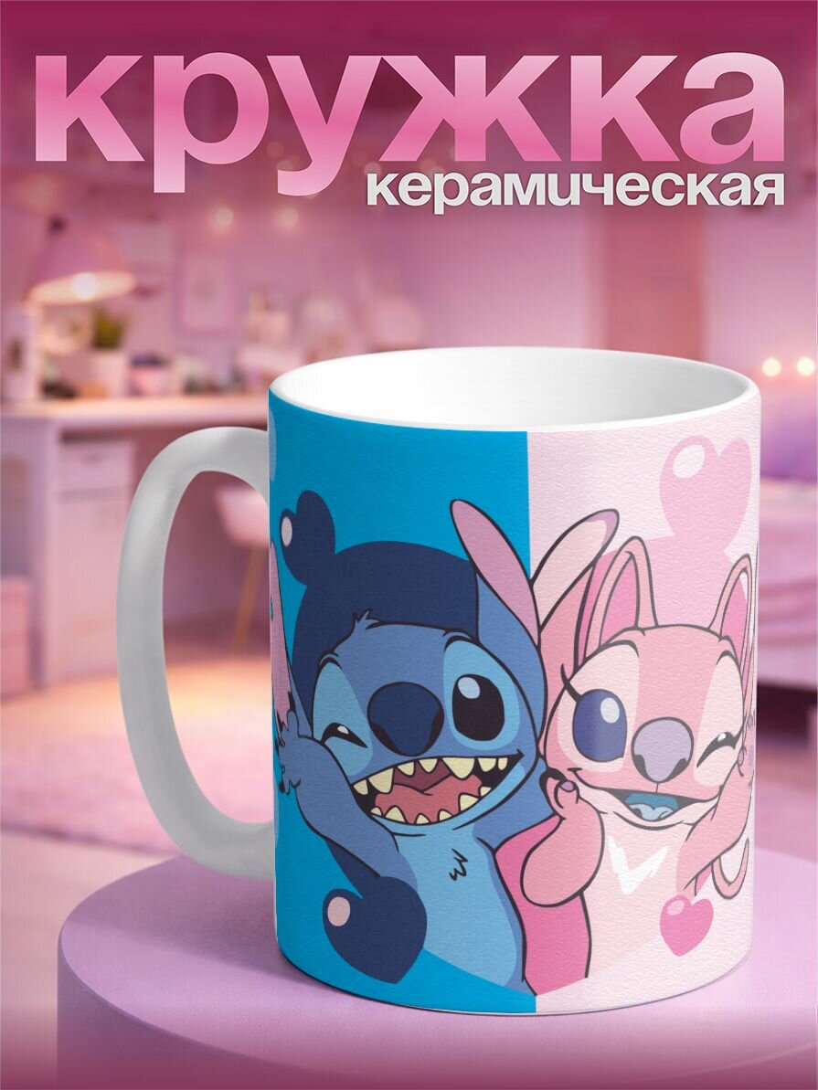 Кружка Стич милое