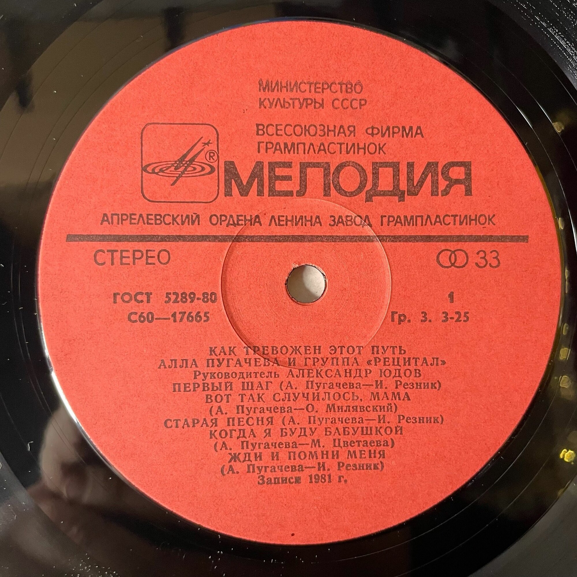 Винтажная виниловая пластинка LP Алла Пугачева и Рецитал, Как Тревожен Этот Путь, Пластинка 2 (СССР 1983) Песня На Бис