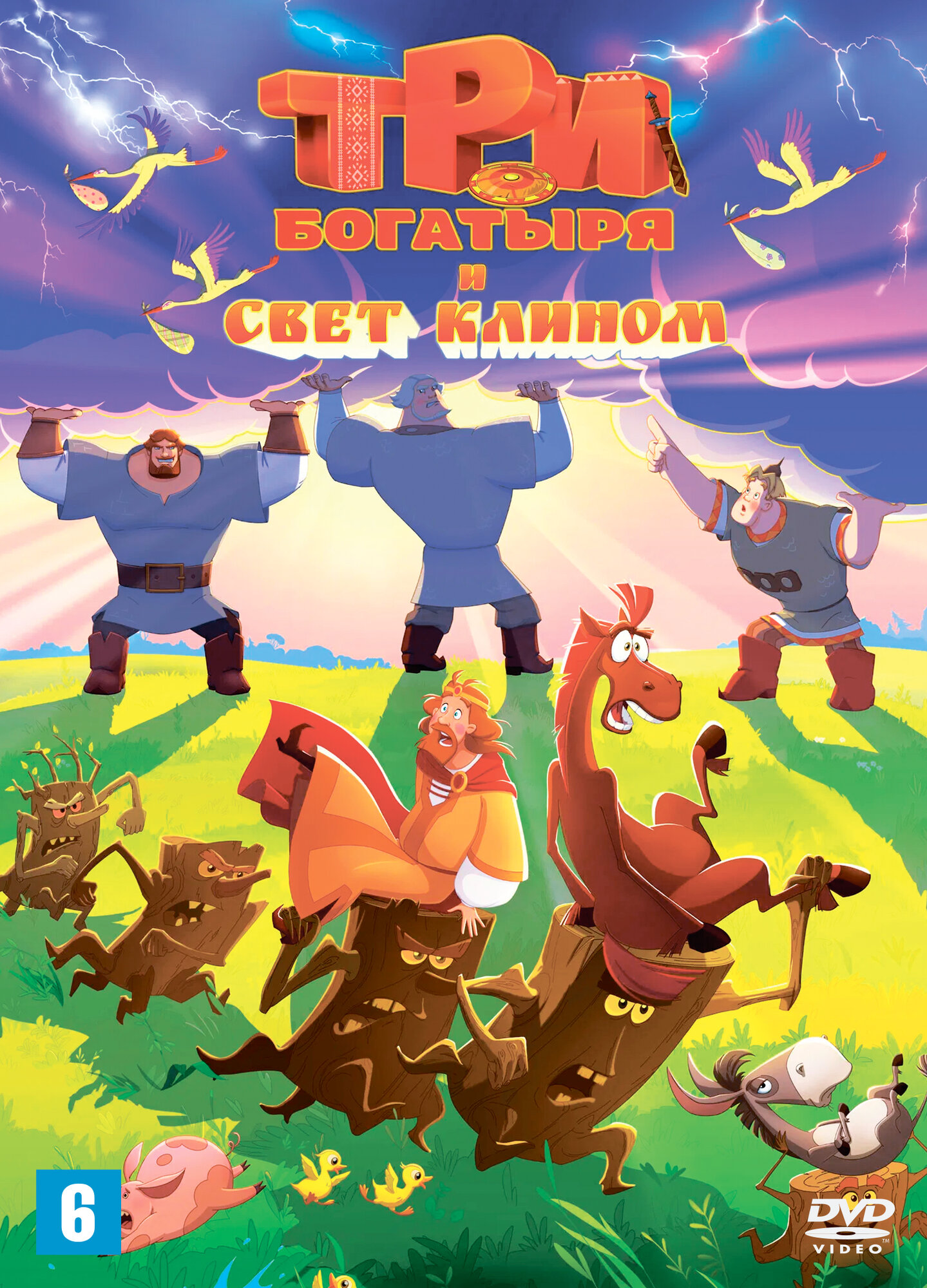 Три богатыря и свет клином (Россия, 2025) В сборе