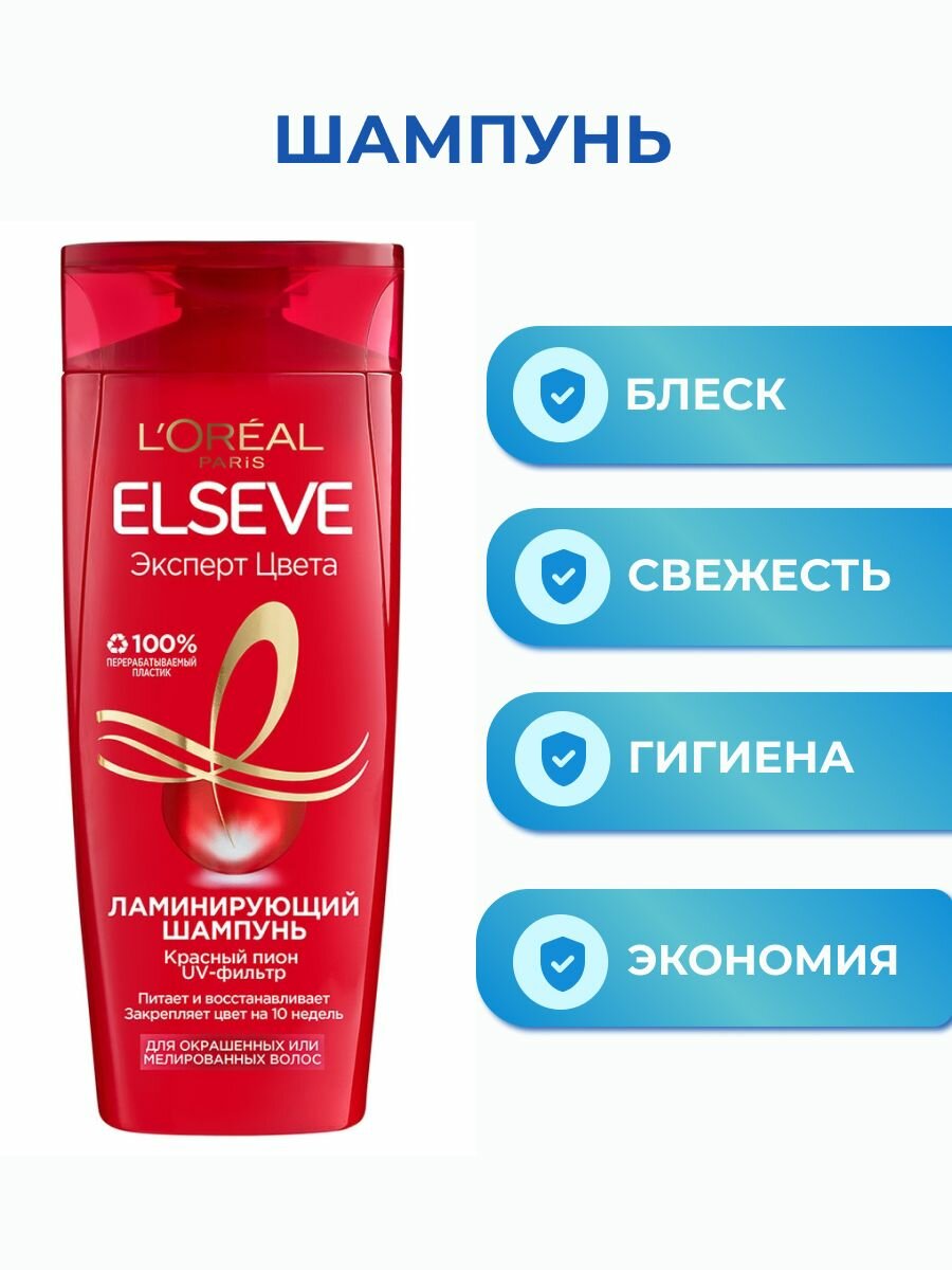 Эльсев шампунь 400мл Эксперт цвета ламинирующий
