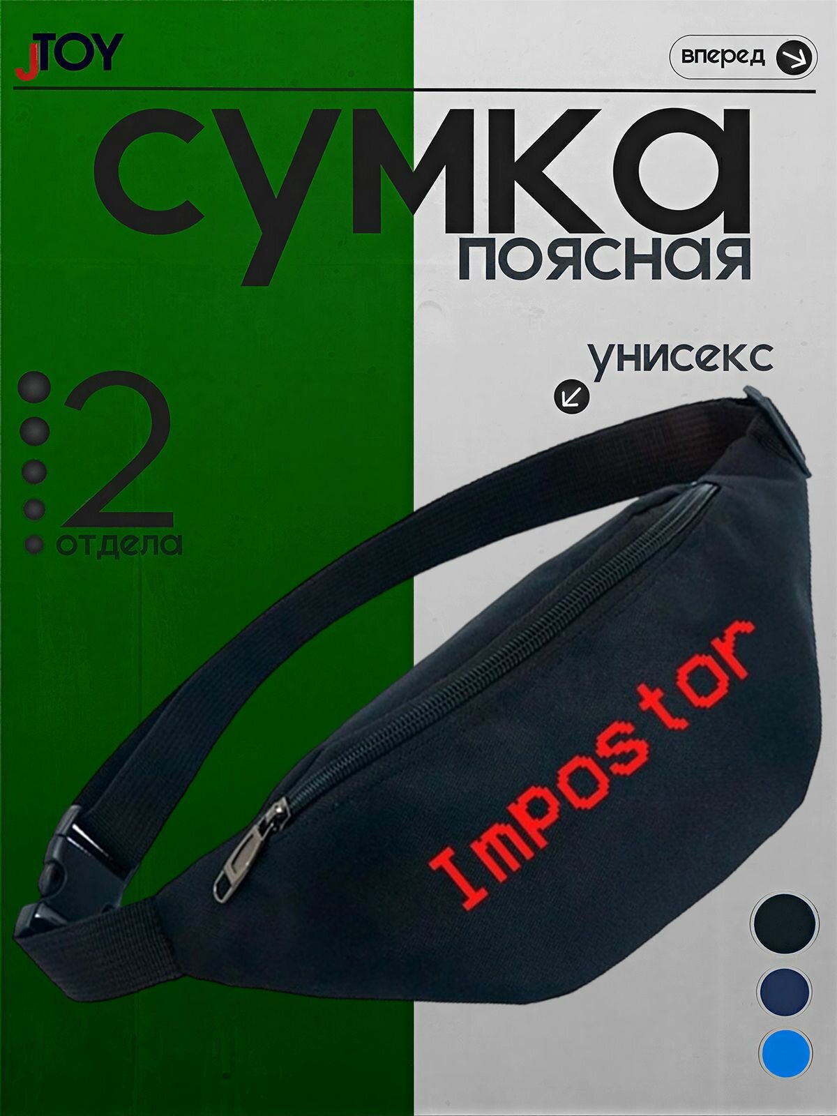 Сумка поясная