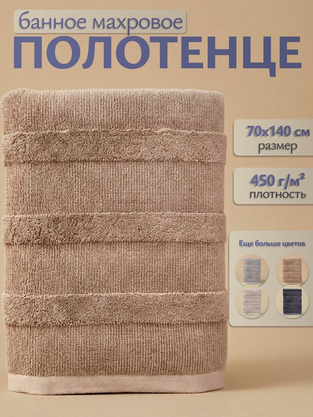 Полотенце махровое 70*140 большое банное сауна 7Я Китай 1706395 CARASSI