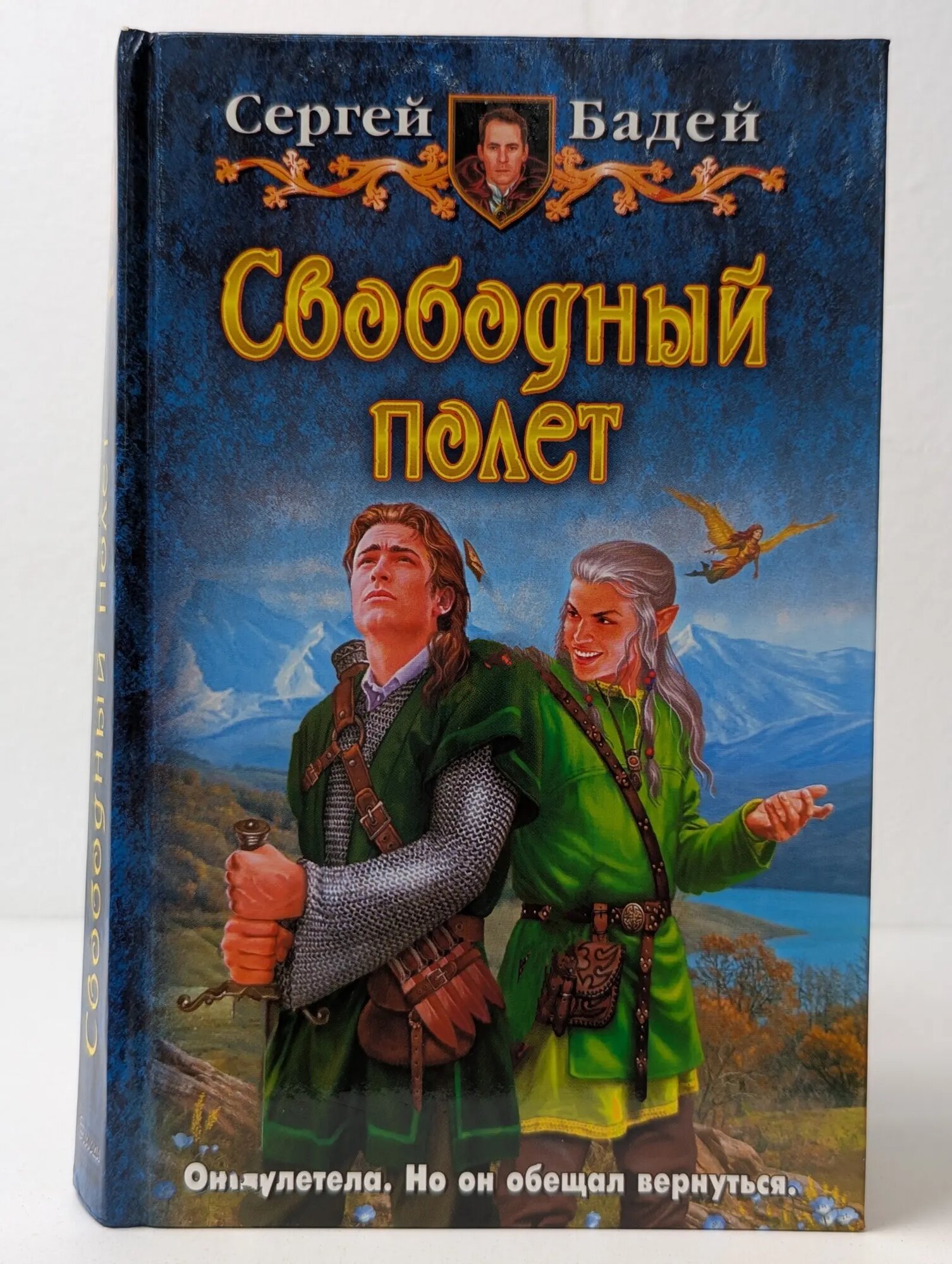 Свободный полет Бадей Сергей 2010
