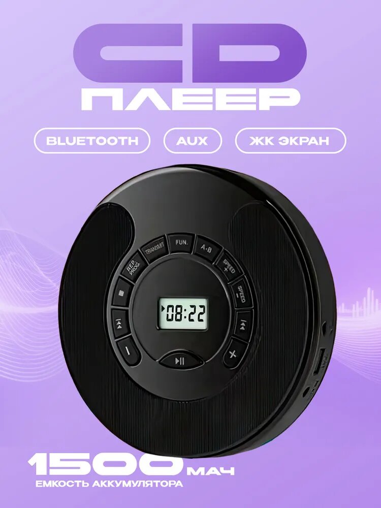 Портативный CD проигрыватель плеер для дисков с Bluetooth, AUX и ЖК экраном
