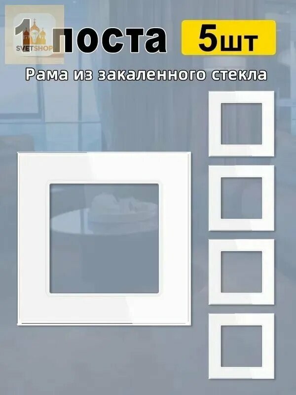 Рамка электроустановочная, белый, 1 пост, 5 шт.