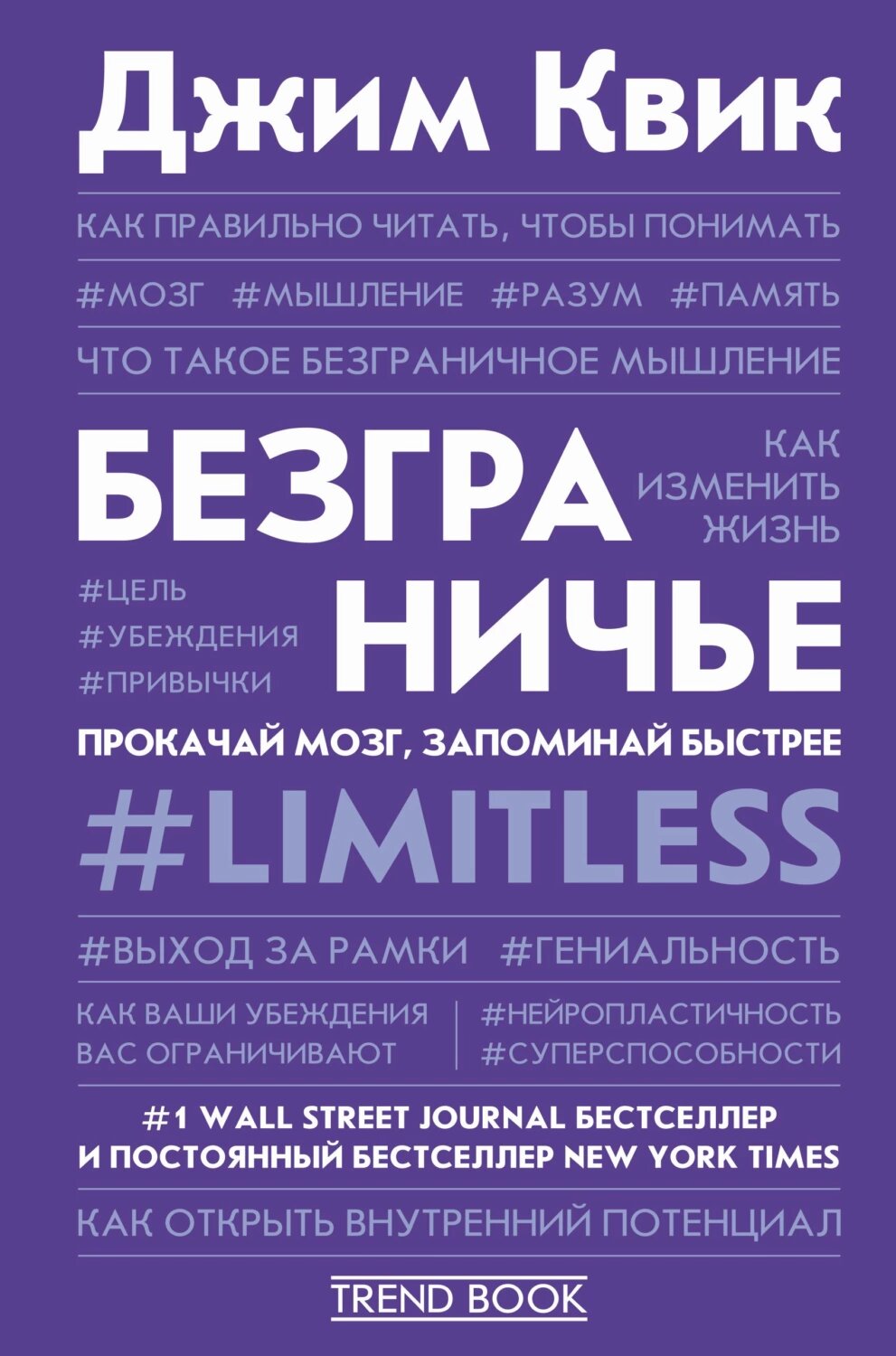 Безграничье. Прокачай мозг, запоминай быстрее [Цифровая книга]