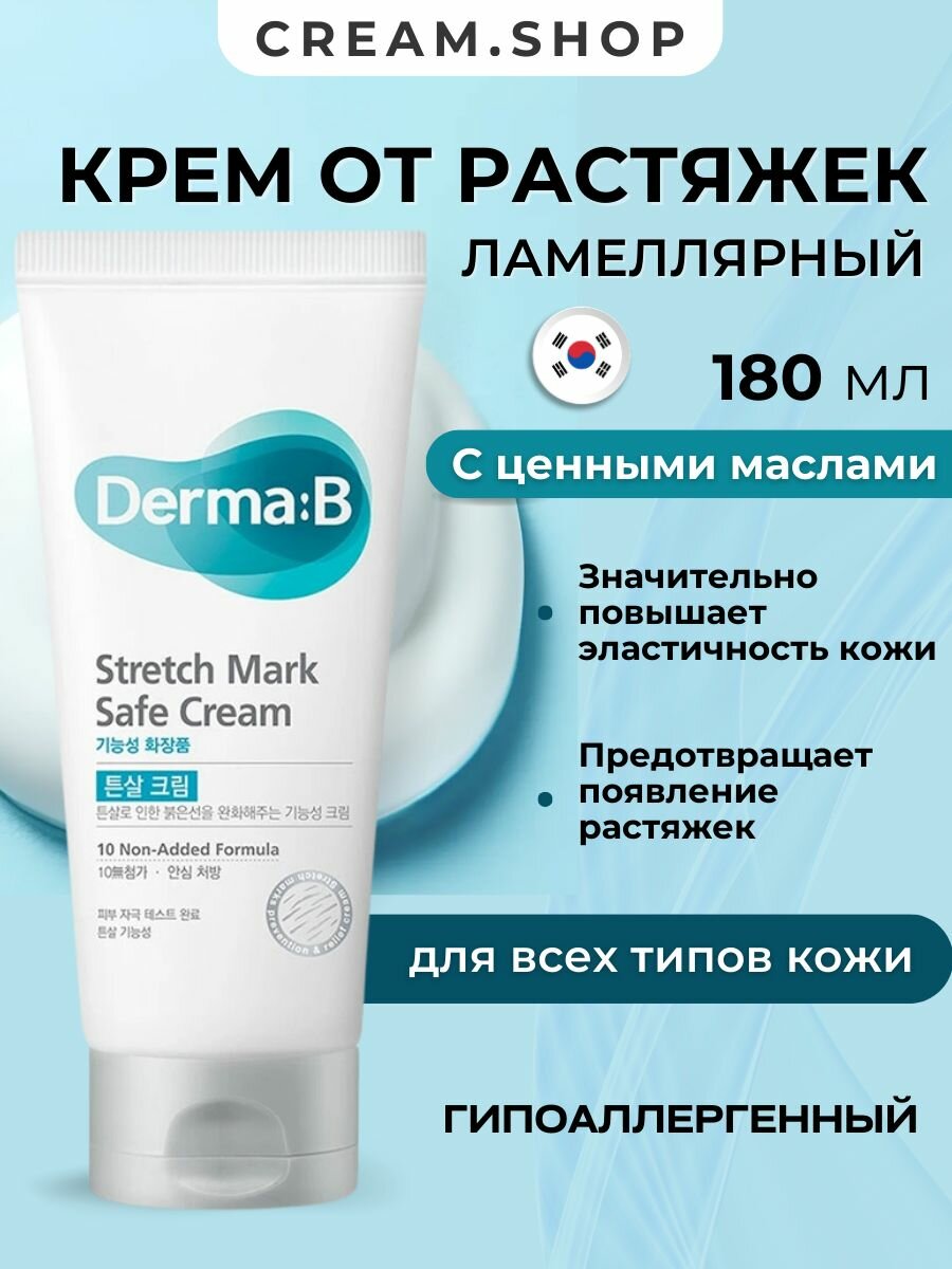 Ламеллярный крем от растяжек Derma: B Stretch Mark Safe Cream 180 мл