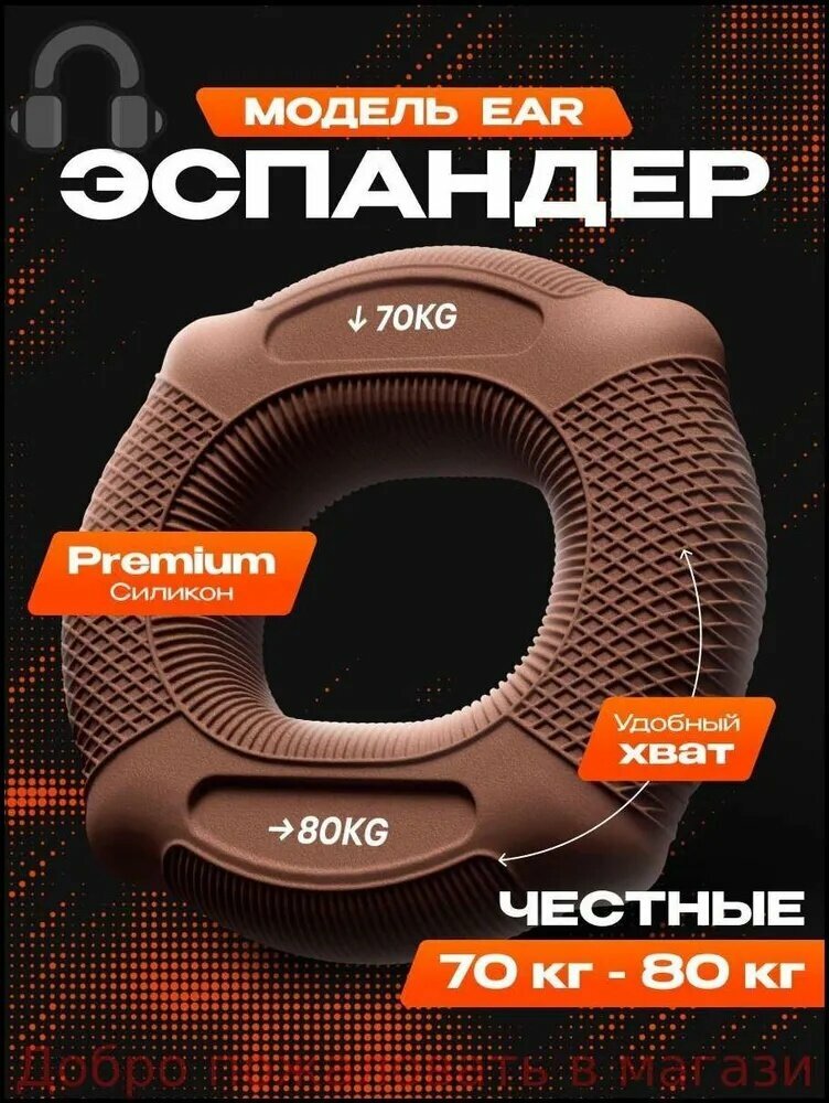 Эспандер , 1 шт, 80 кг