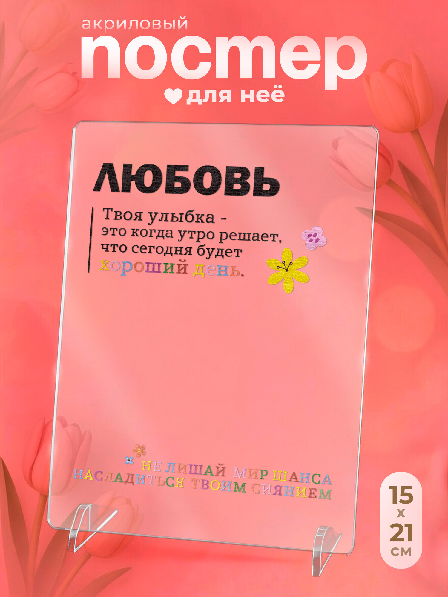 Постер открытка на 8 марта в подарок с именем Любовь