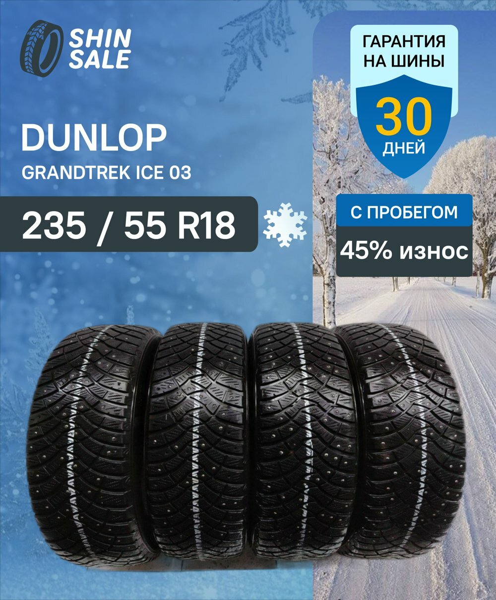 Зимние шины шипованные Dunlop Grandtrek Ice 03 235/55 R18 45.0% износ T0164834