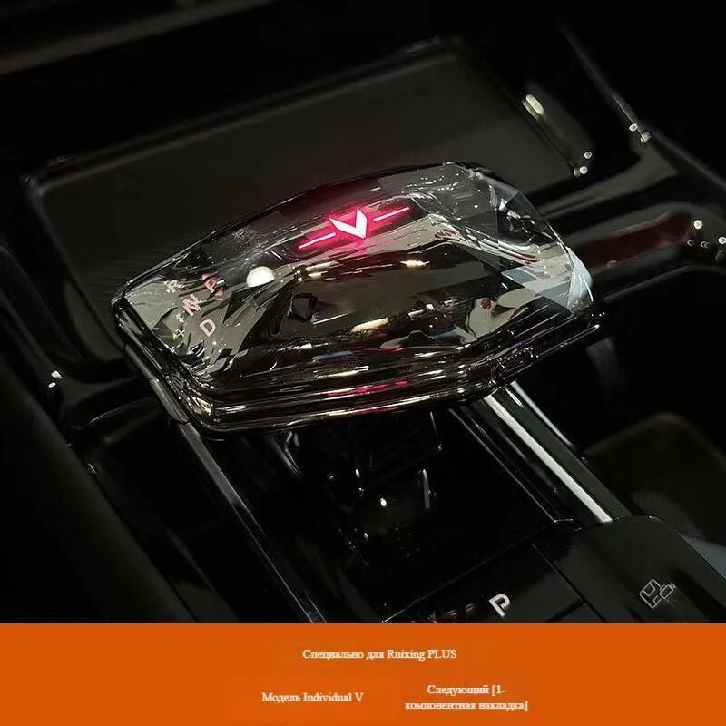 Хрустальная ручка переключения передач Changan Raeton Plus с многоцветной подсветкой