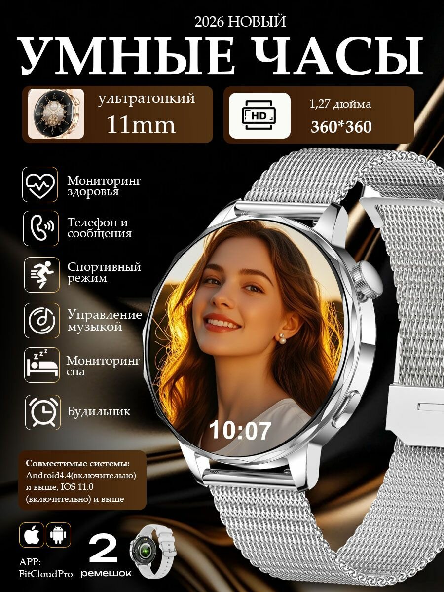 Смарт часы женские круглые, с функцией звонка для IOS, Android, водонепроницаемые , Edition2026, (наручные смарт часы для айфон/андроид) электронные