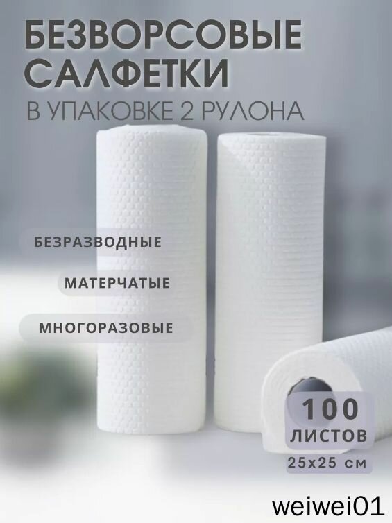Салфетки для уборкиУмные салфетки для уборки, универсальные хозяйственные многоразовые, в рулоне 100 шт. 25х25см.