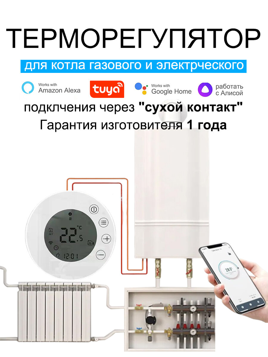 Термостат газового котла для умного дома, регулятор температуры Tuya, WiFi
