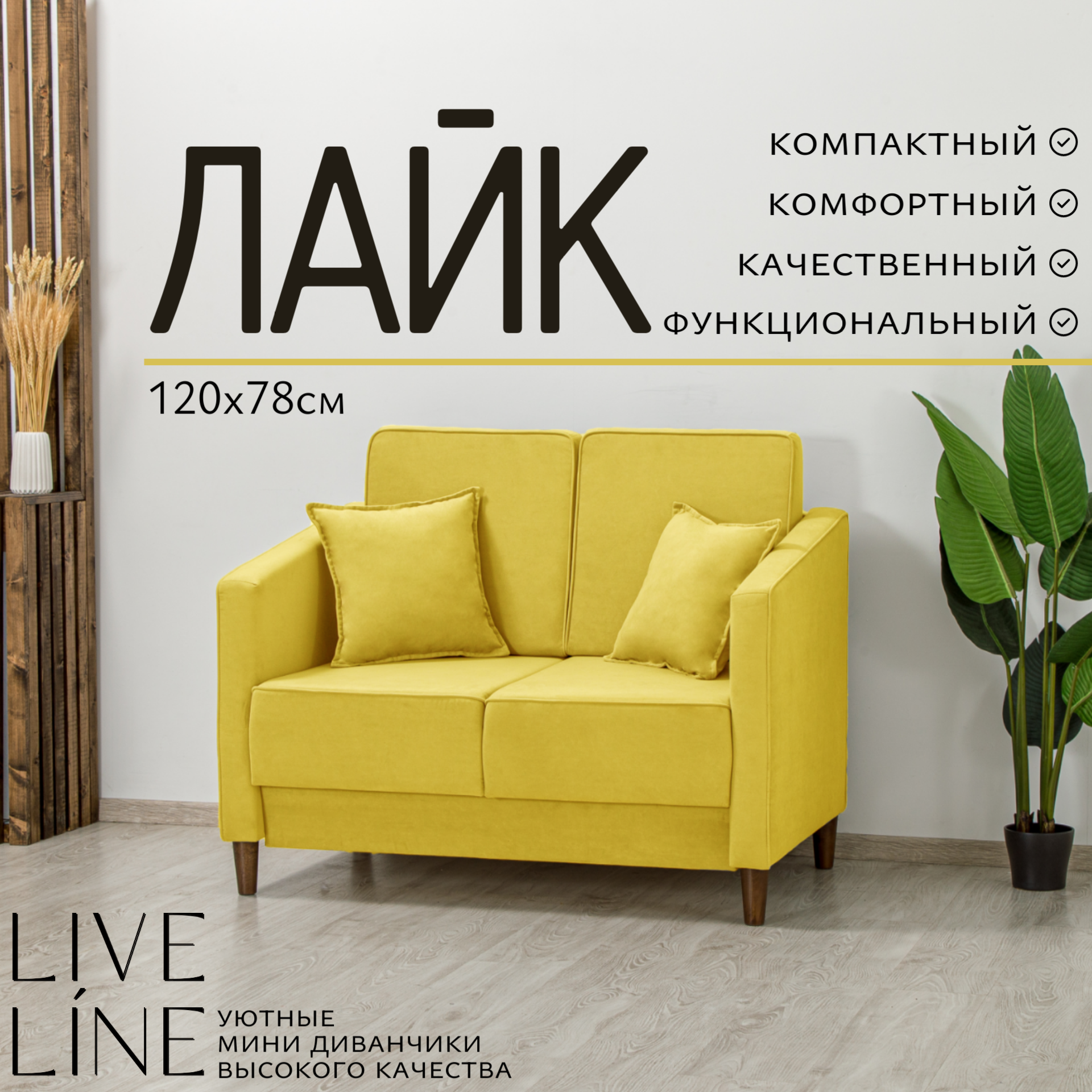 Мини диван раскладной Live Line "лайк" 120*78см, желтый велюр