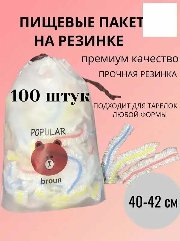 Пакет для продуктов, 40-42 см