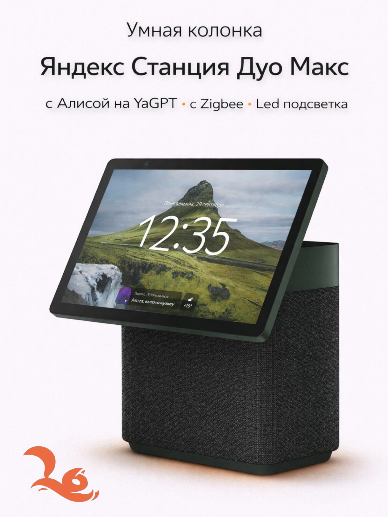 Умная колонка Яндекс Станция Дуо Макс с Алисой, зеленый, с Zigbee™, 60Вт