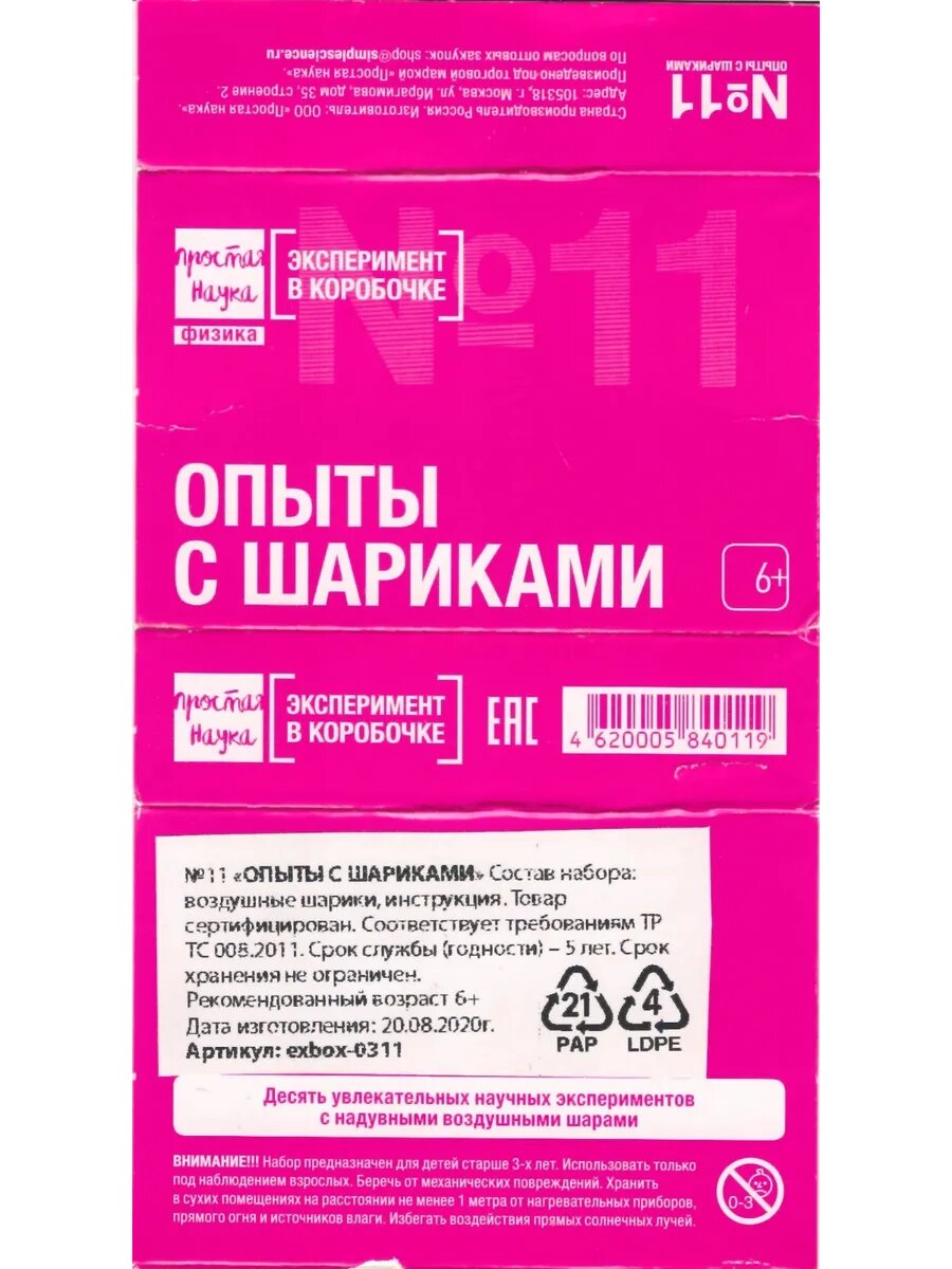 Опыты С шариками