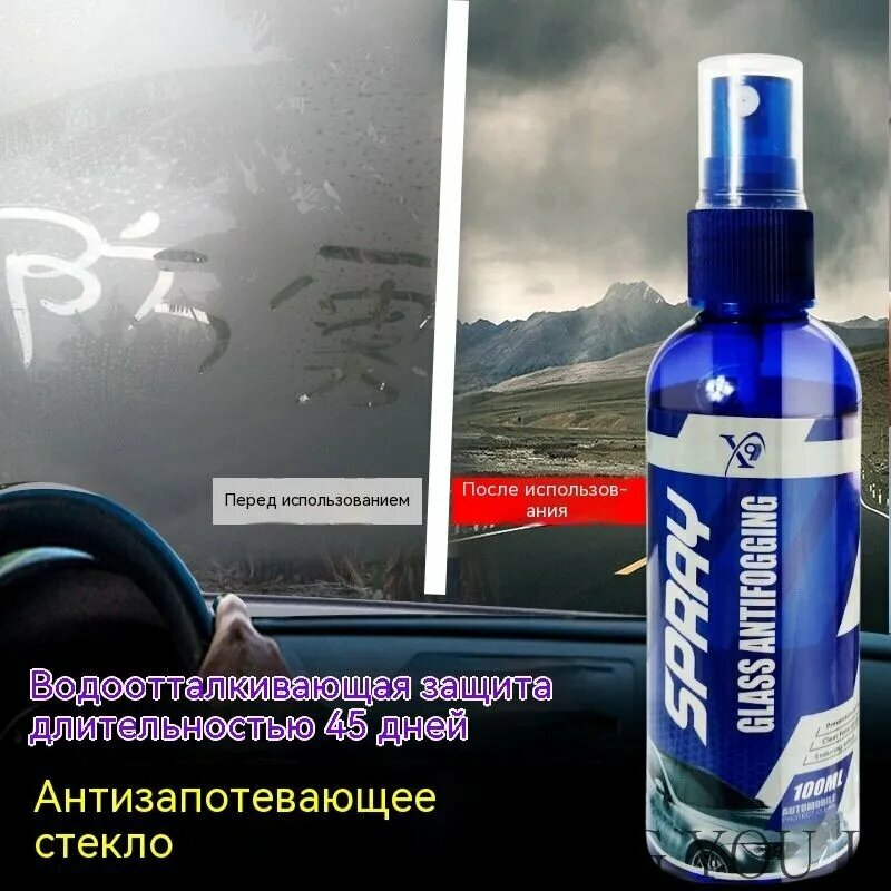 Водосгон автомобильный