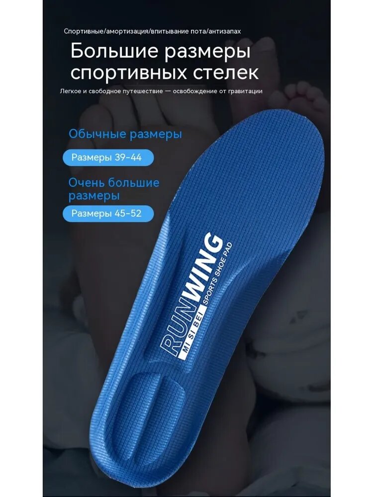 Стельки для обуви RUNWING спортивные ортопедические для обуви 46 размера амортизирующие — фото 1