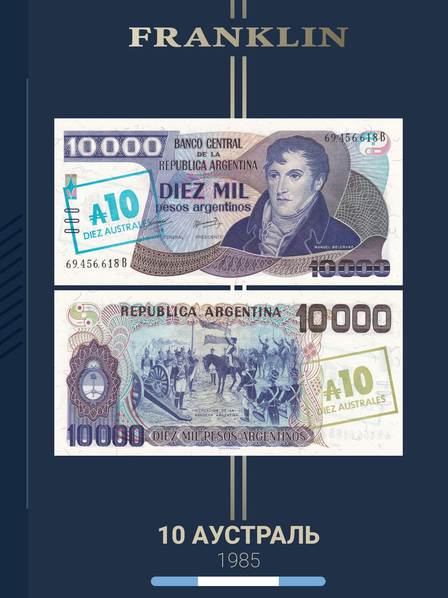 Банкнота Аргентина 10 аустраль (10000 песо) 1985 год (UNC) Pick 322