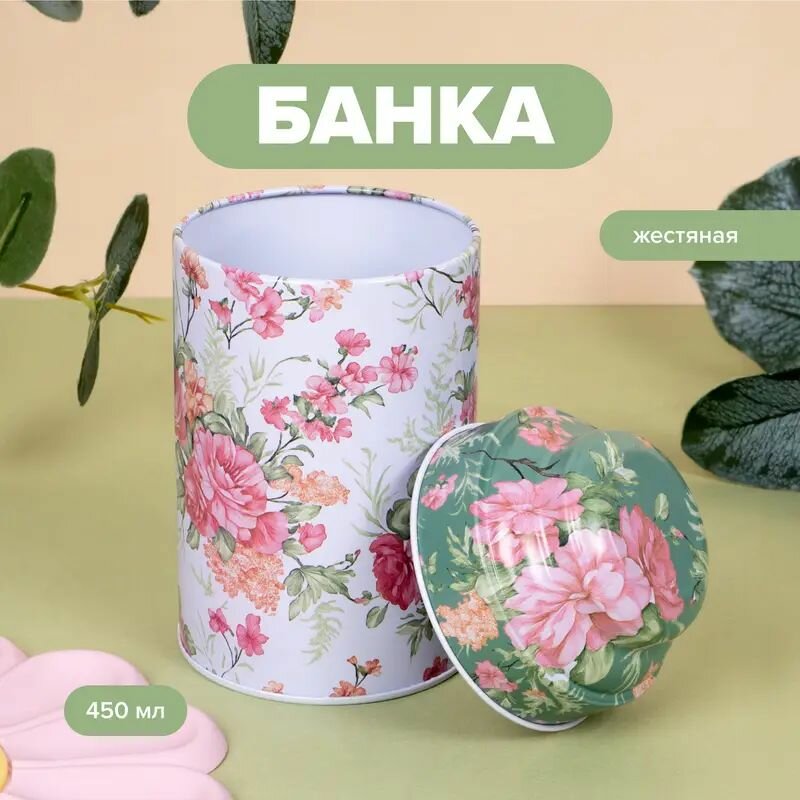 Банка, 450 мл, жесть, с крышкой, для хранения чая, кофе, специй или сладостей, придаст кухне уют и поможет красиво организовать пространство.
