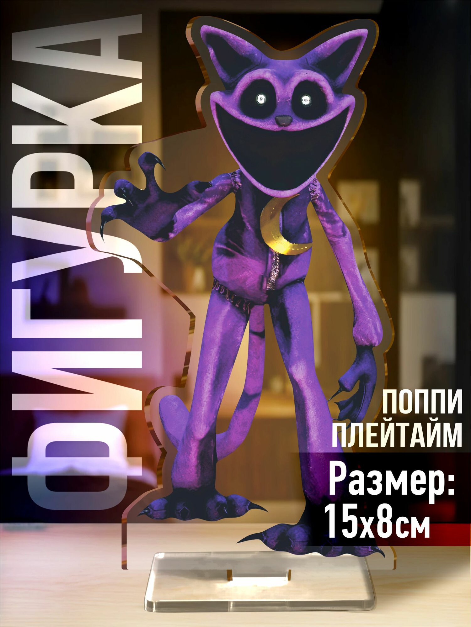 Фигурка акриловая Poppy playtime Кот дремот