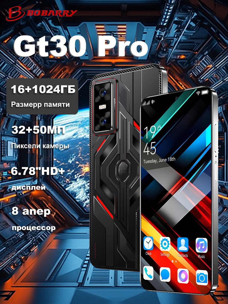 Игровой смартфон GT 30 Pro, 6.78", 16ГБ/1ТБ, 8000мАч, черный---Супер быстрый процессор