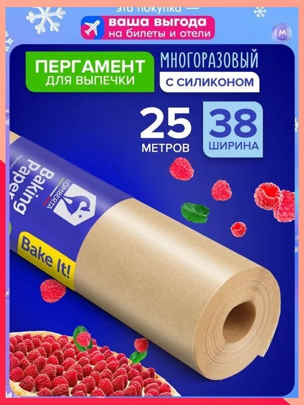 Бумага для выпечки (baking paper) силиконизированная Lamberta 5/10/20/30 метров, 1 рулон крафт-бумаги многоразового использования с антипригарным покрытием толщиной 30 см