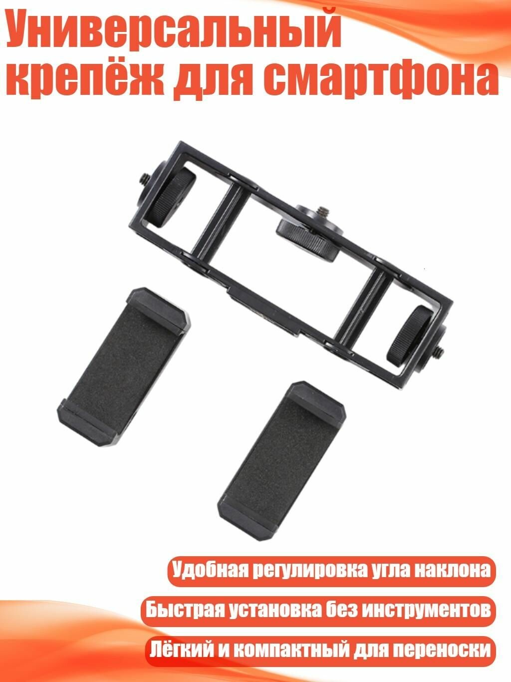 Универсальный крепёж для смартфона, A