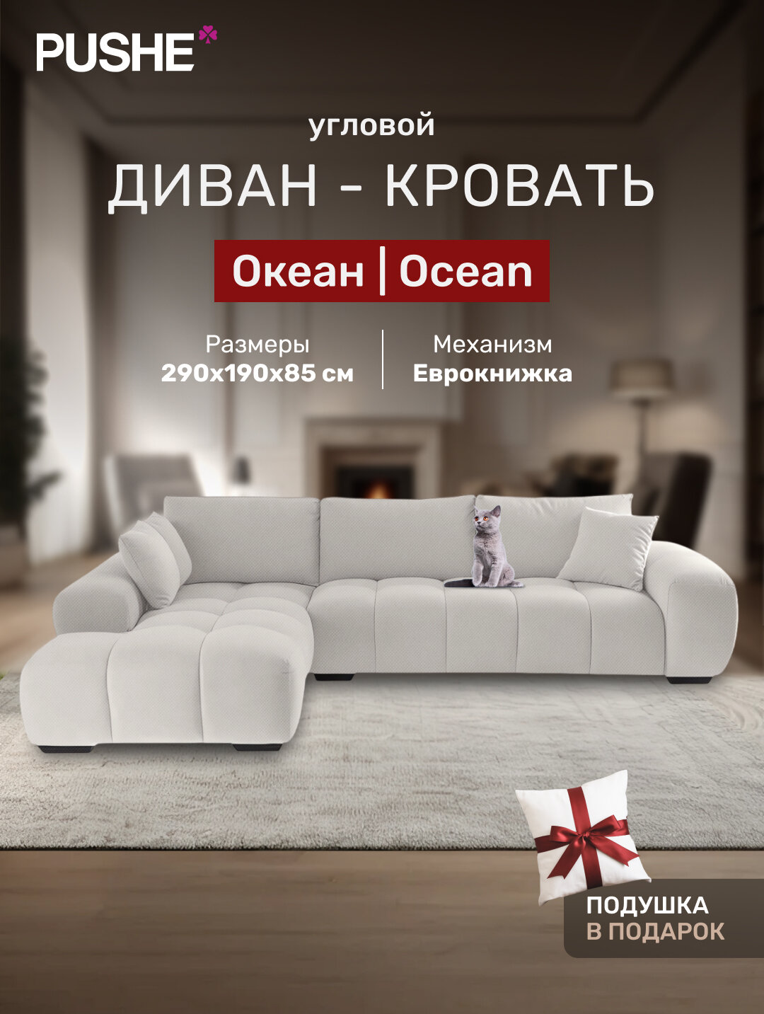 Диван угловой 4Home Океан (Ocean), велюр Amigo Ash, диван раскладной, большой, в гостиную, механизм еврокнижка