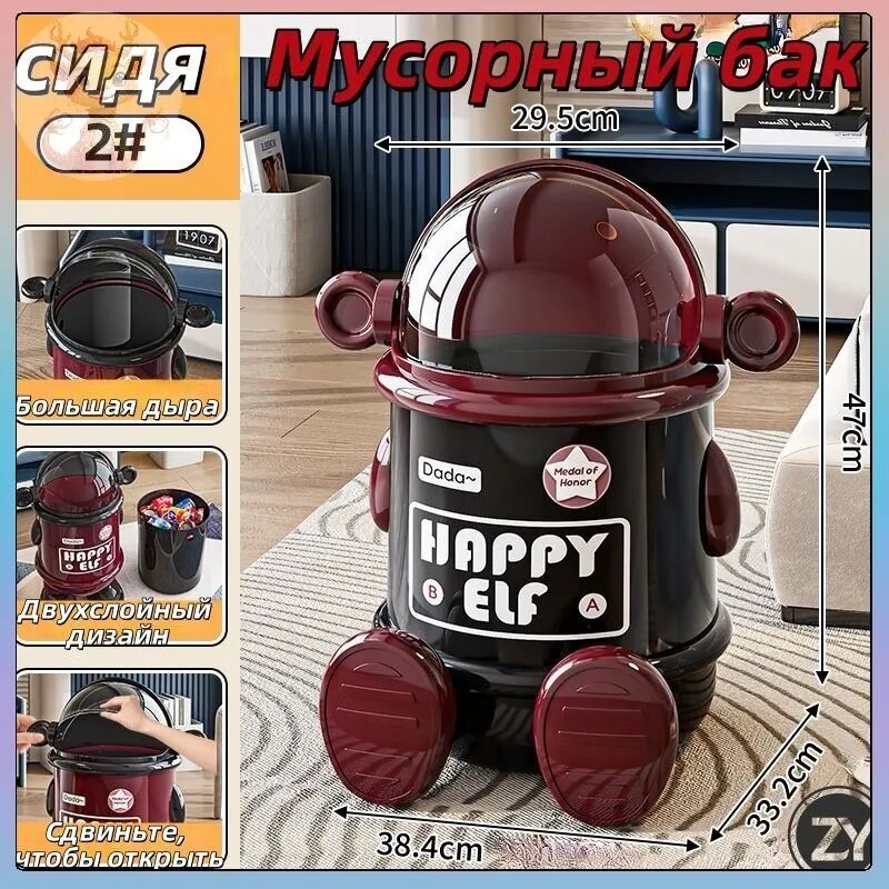 Мусорный бак HAPPY ELF детский, 12 л, робот форма, пластик, красный, с крышкой, 1 шт