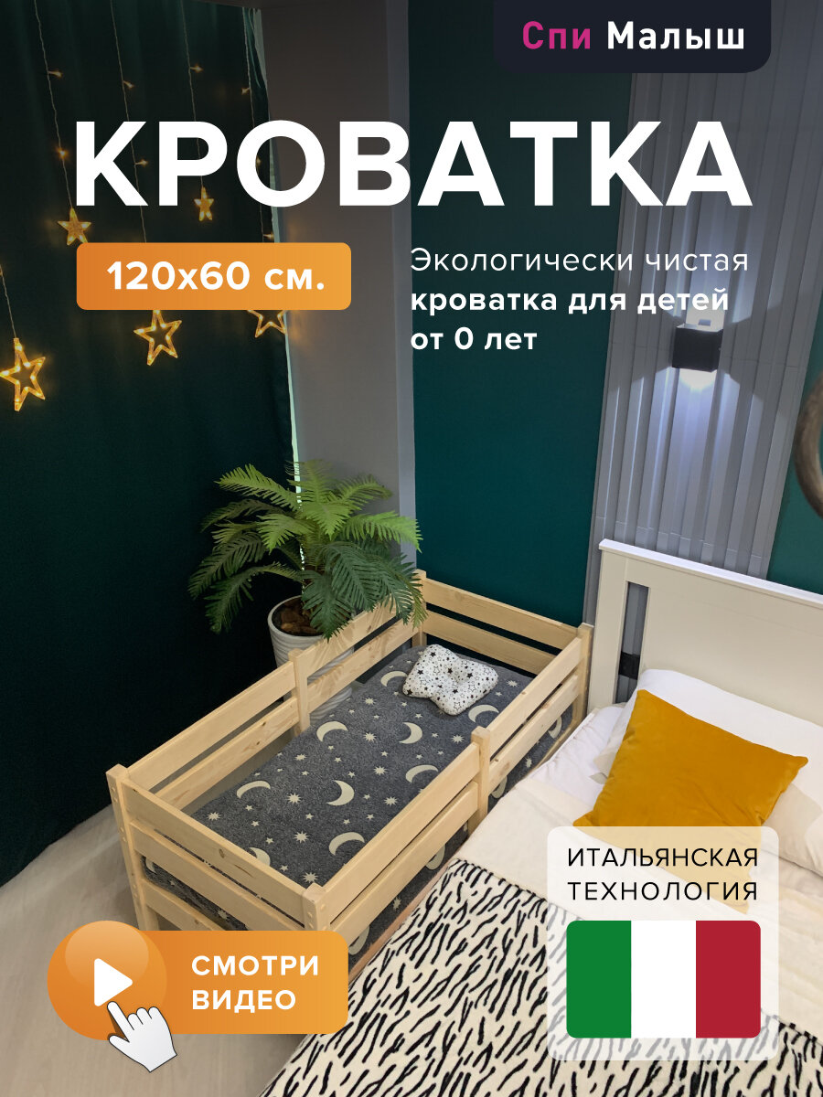 Кровать детская 120х60 ортопедическая с бортиком