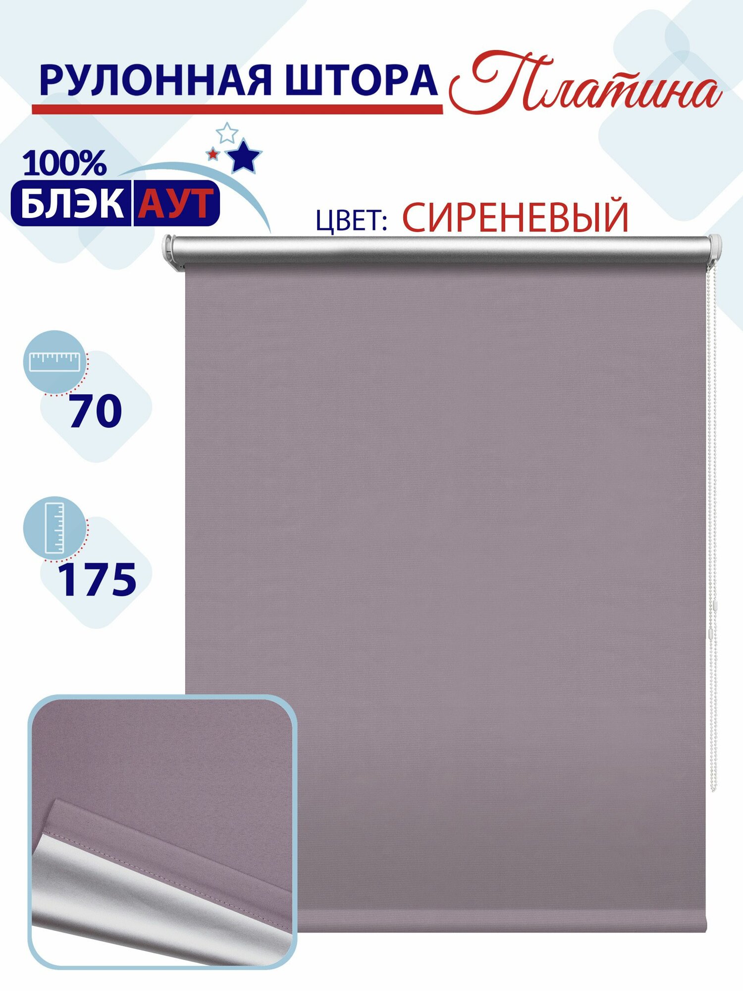 Рулонная штора Блэкаут 70 см Платина сиреневый светонепроницаемая штора, рулонные жалюзи блокируют 100% света