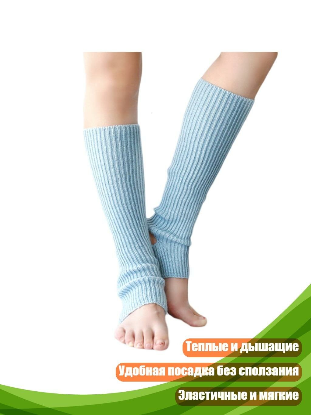 Балетные гетры для женщин, Небесно-голубой