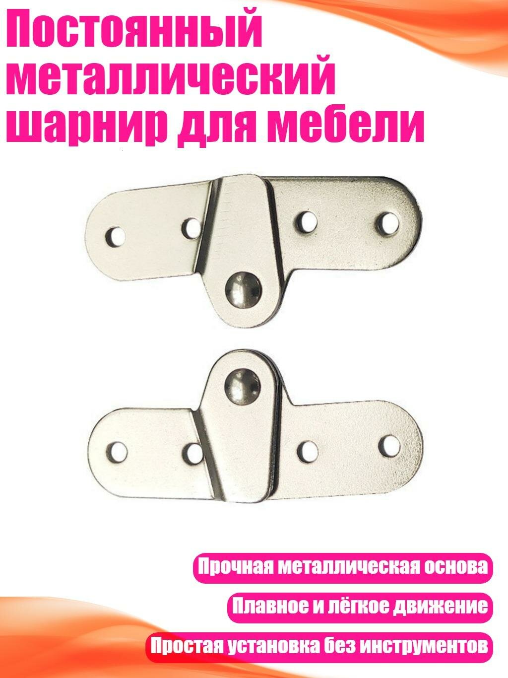Постоянный металлический шарнир для мебели