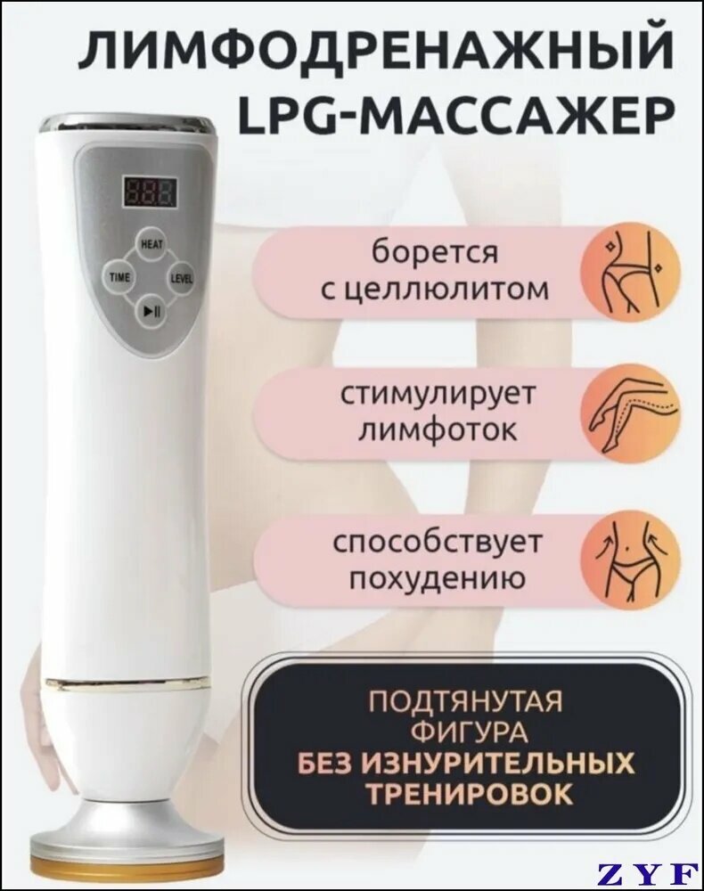 Эксклюзивный беспроводной LPG массажер гуаша с вакуумным и роликовым действием для лимфодренажа, антицеллюлитной обработки лица, плеч, шеи, тела, ног и спины оснащен аккумулятором