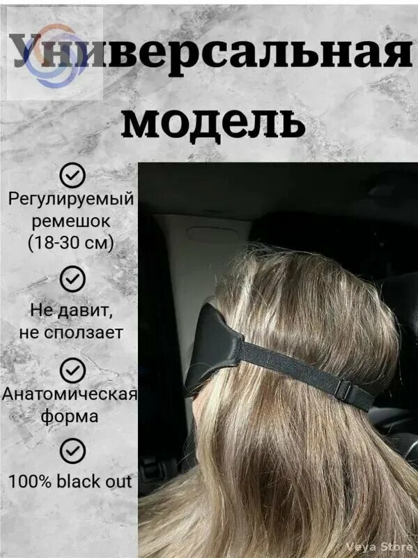 Маска для сна — фото 1