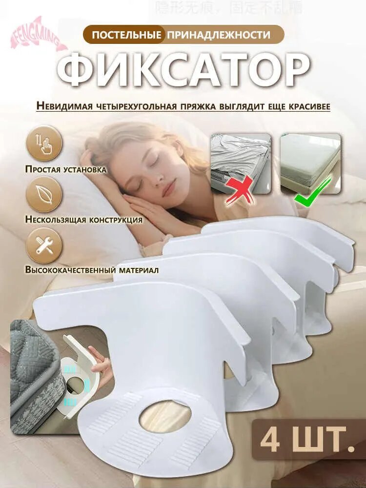 Фиксаторы для простыни держатели, 4 шт, белые, надежная фиксация простыней и одеял