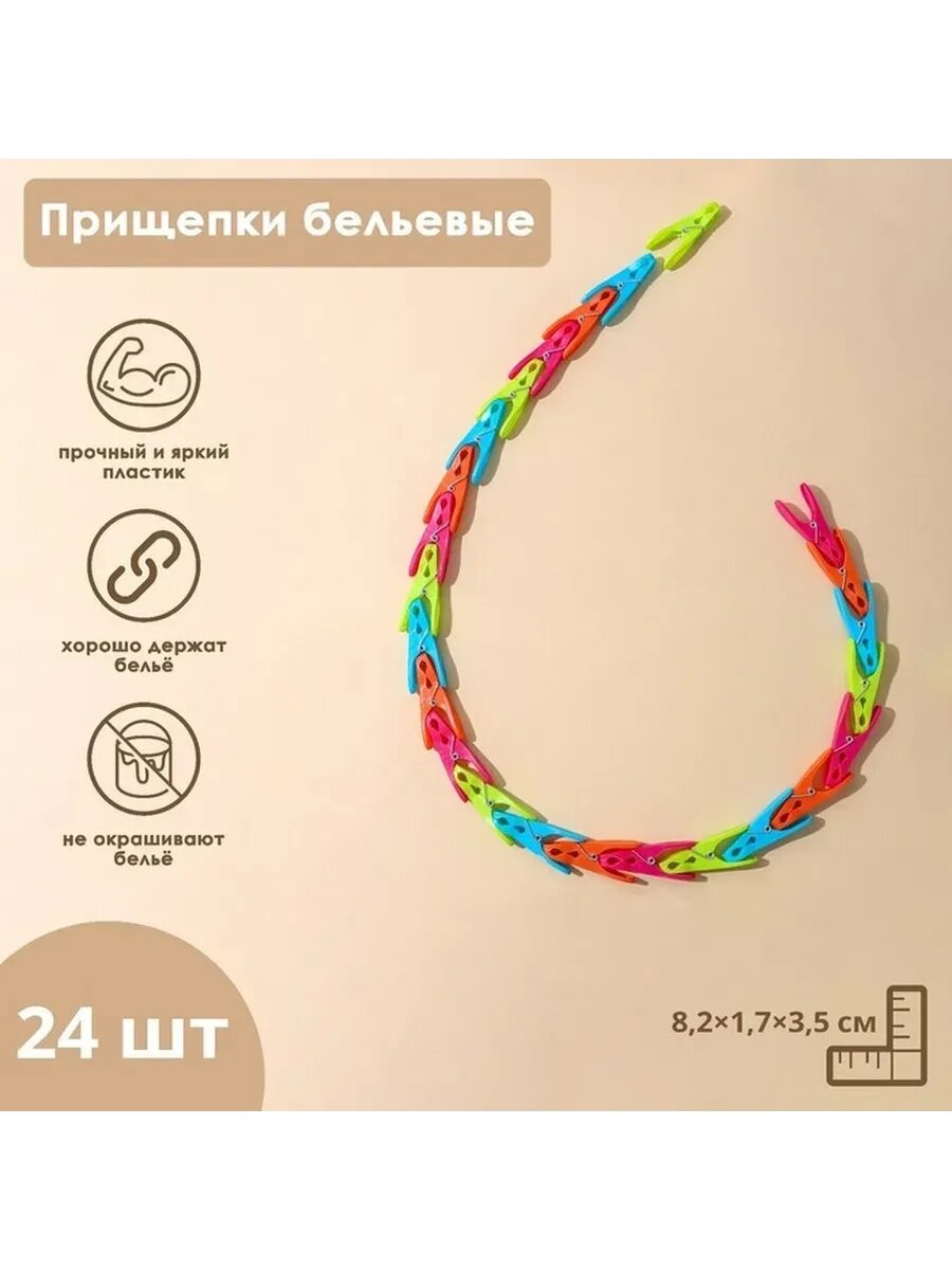 Яркие прищепки для белья в ассортименте