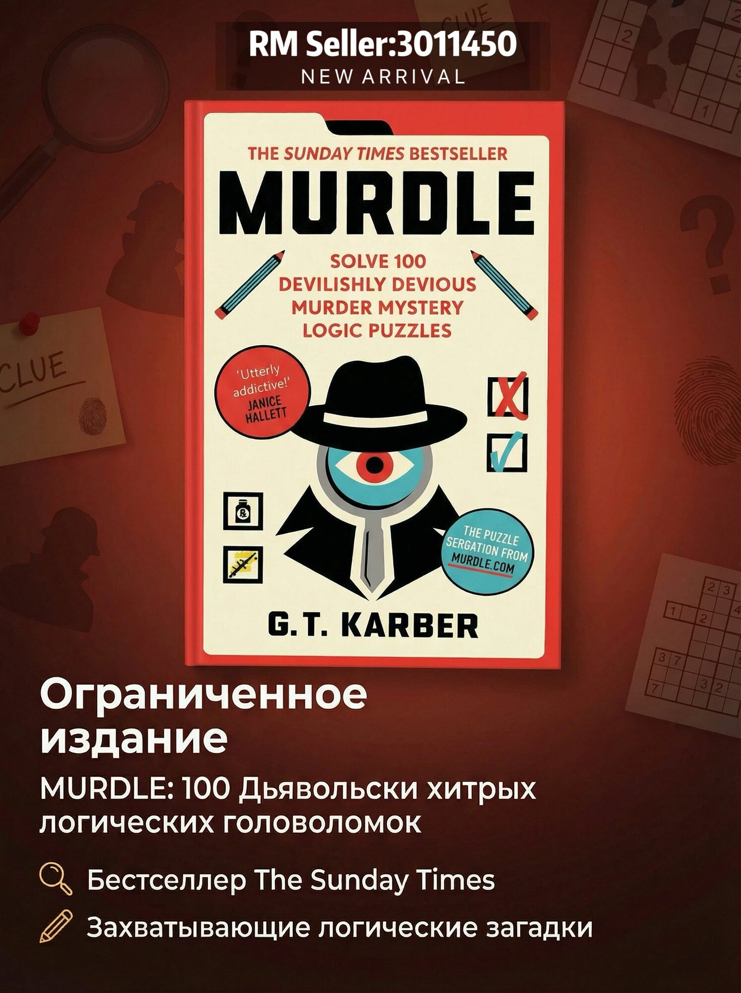 Murdle Book, Том 1: 100 загадок от элементарных до неразрешимых, которые нужно разгадать, используя логику, навыки и силу дедукции.(Английская версия книга)/murdle книга логические загадки дедукция английская версия