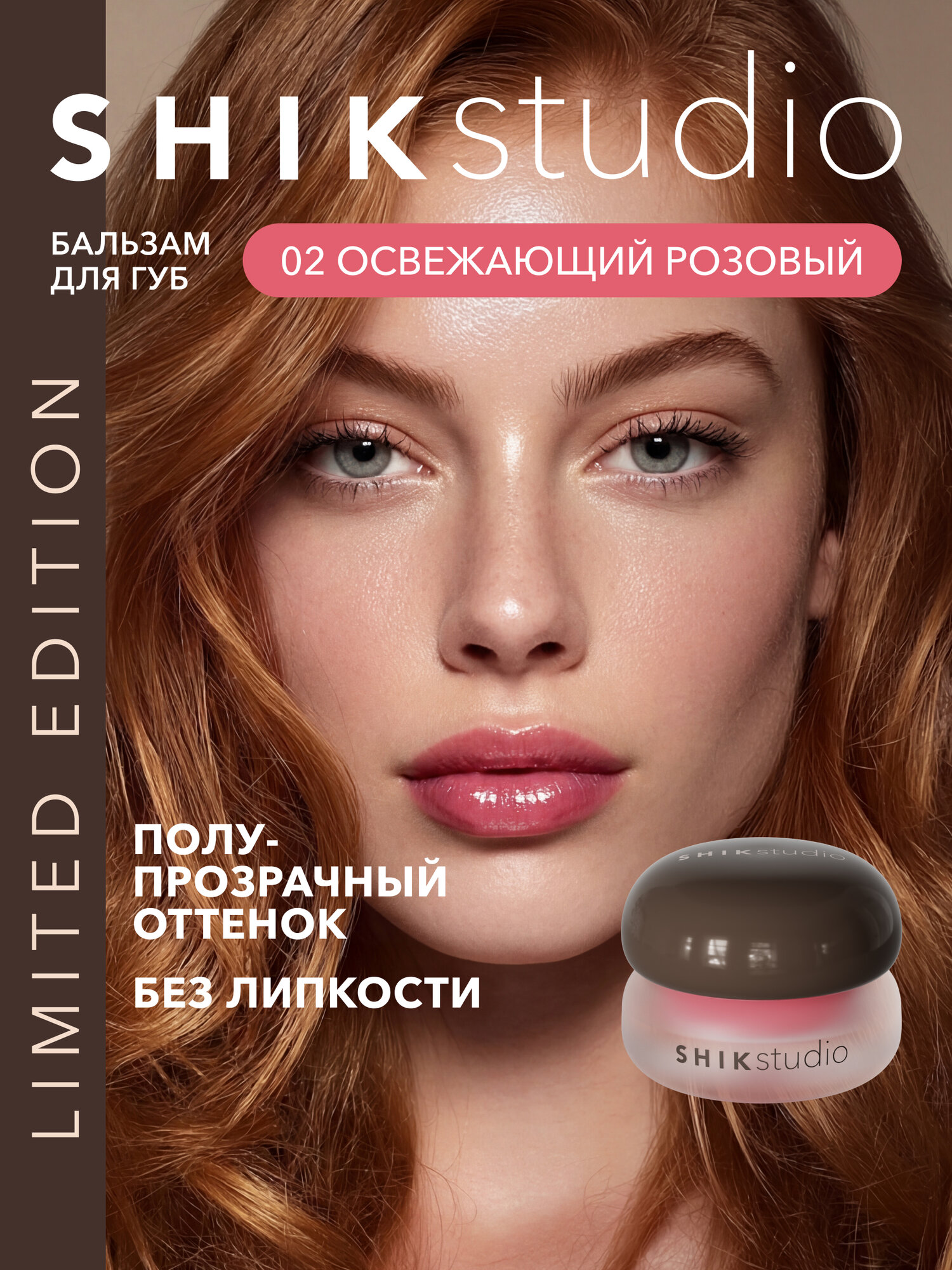 Полупрозрачный бальзам для губ SHEER COLOR LIP BALM увлажняющий, оттеночный, розовый 02, c аппликатором SHIKstudio