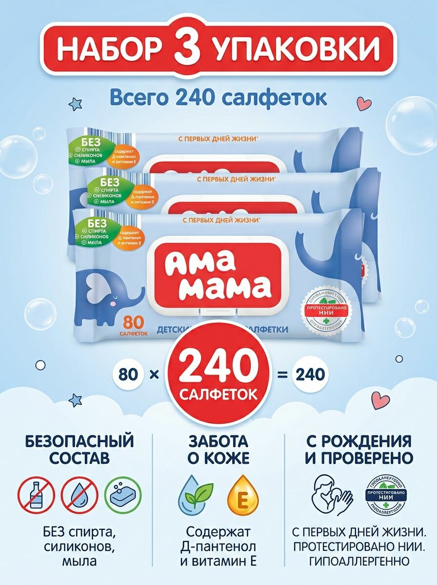Салфетки с д-пантенолом 3 уп. по 80 шт.