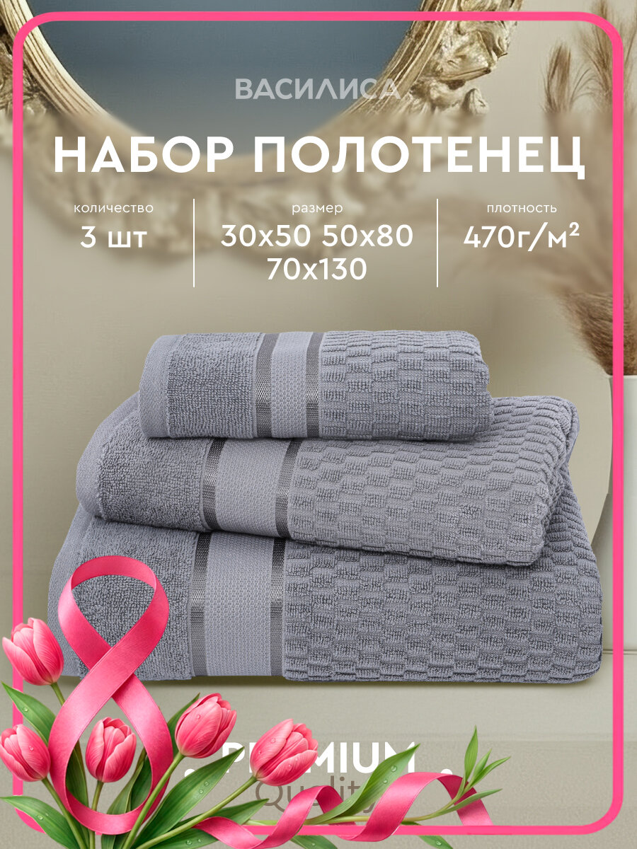 Комплект полотенец Василиса Валенсия 30х50, 50х80, 70х130, 3шт, Графит